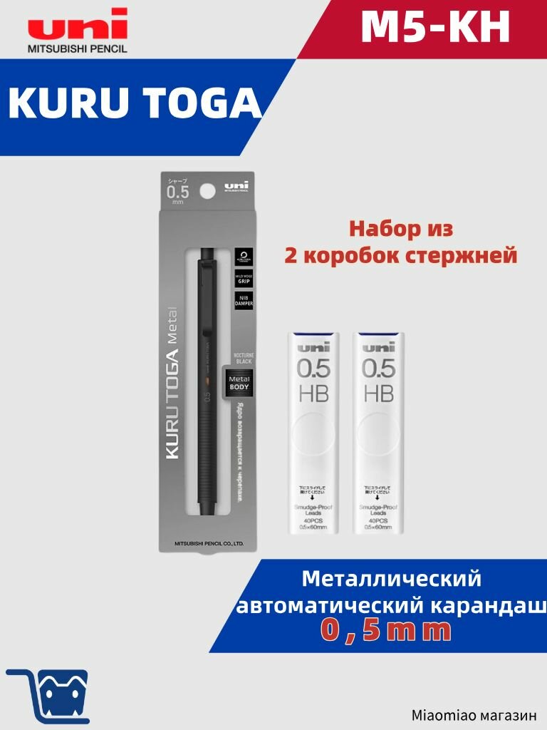 Автоматический карандаш Uni Mitsubishi M5-KH KuruToga, 0.5 мм, с металлическим корпусом, с улучшенной технологией вращающегося стержня и резиновым ластиком