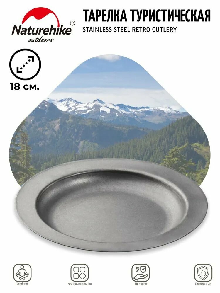 Тарелка Naturehike нержавеющая сталь Stainless Steel Retro Cutlery