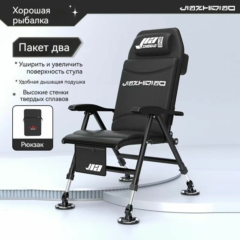 Кресло для рыбалки