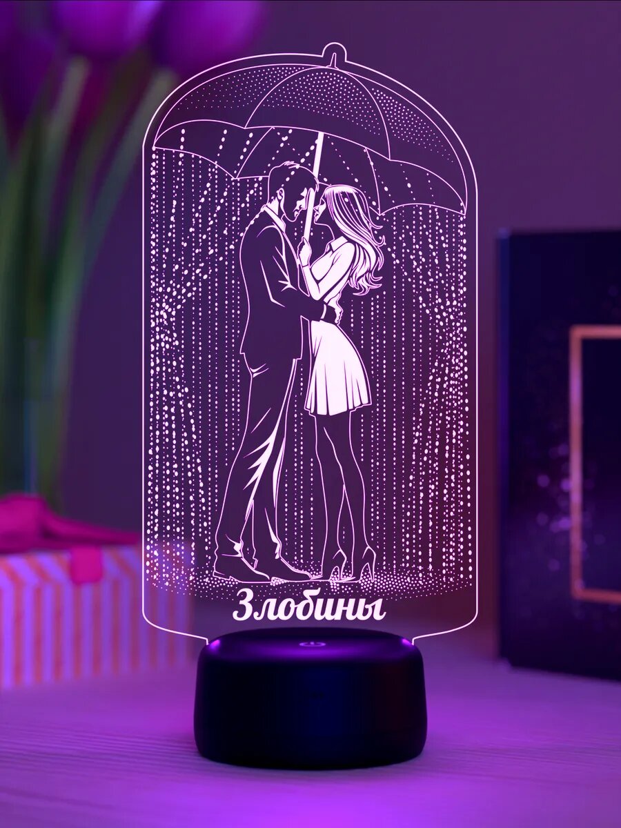 Ночник «Злобины - пара под зонтом»