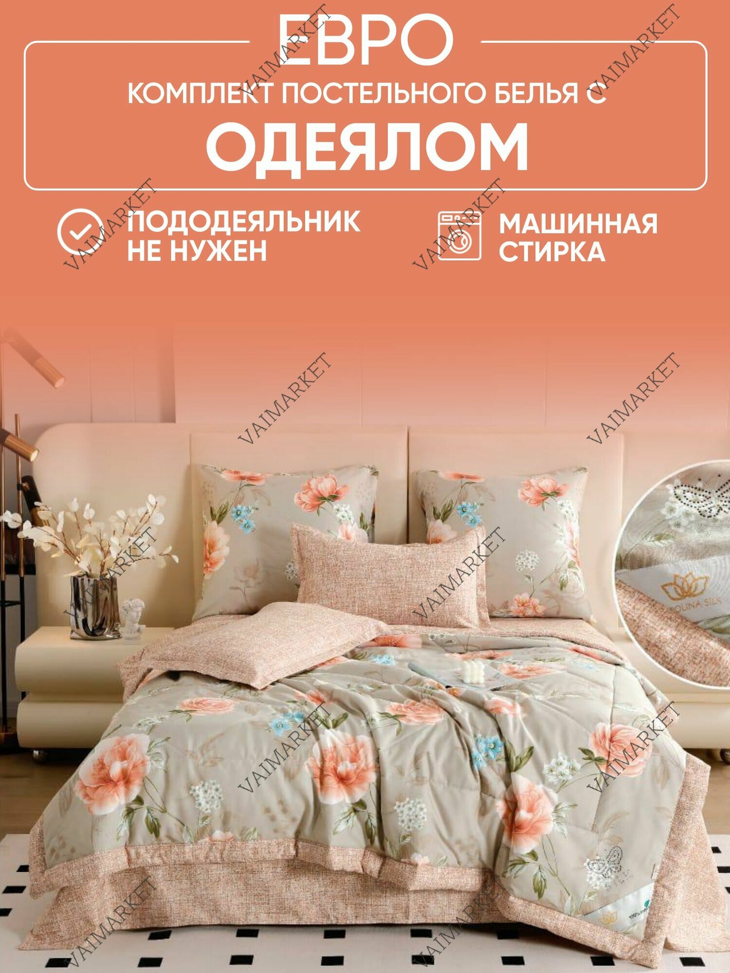 CAROLINA Комплект постельного белья евро с одеялом