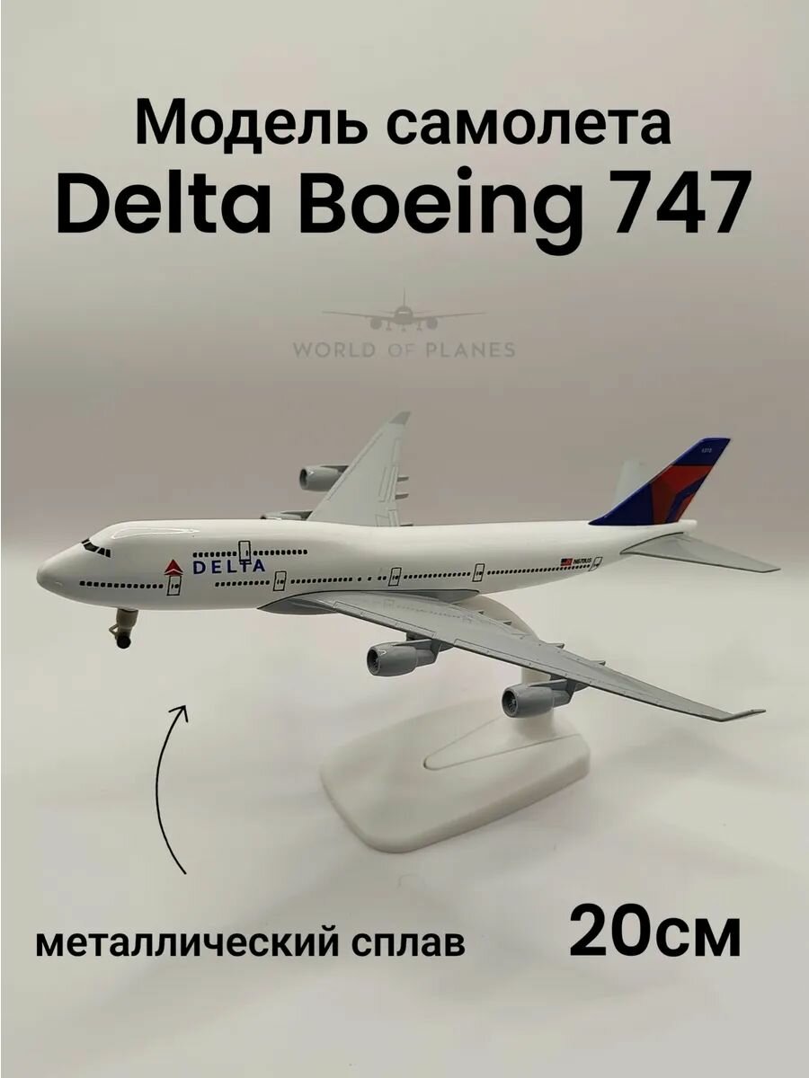 Игрушечная модель самолета Delta