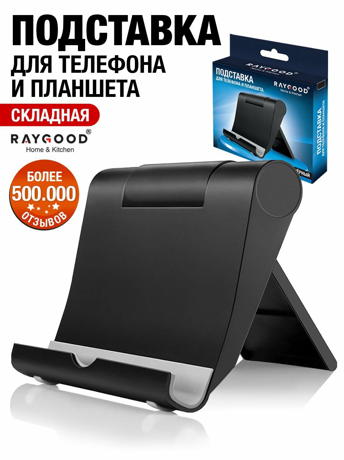Держатель для телефона