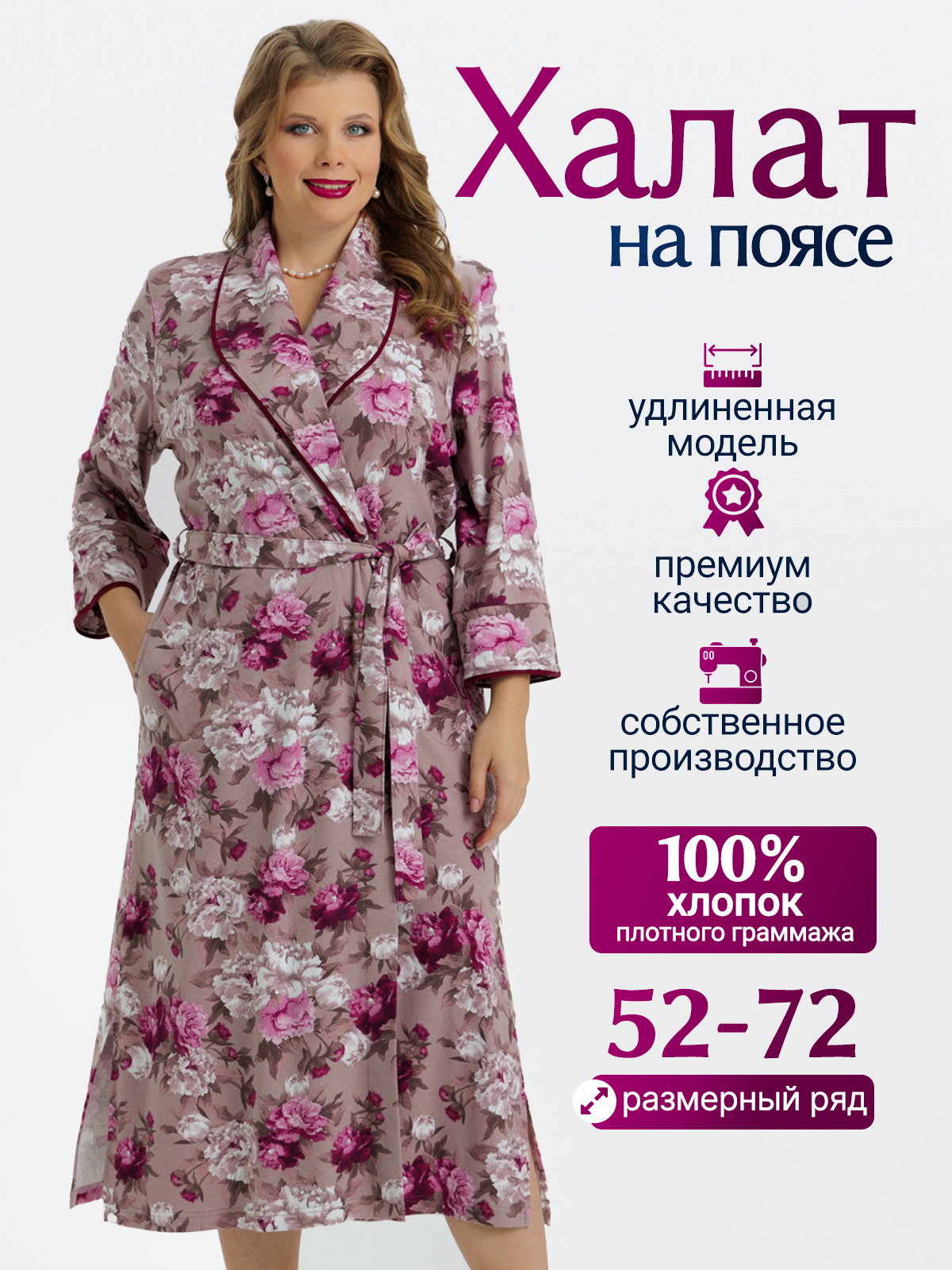 Халат Женский Домашний Больших размеров На поясе