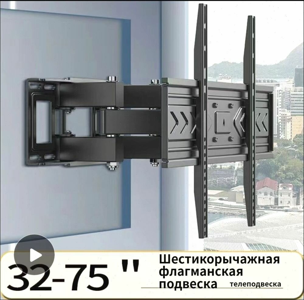 Кронштейн для телевизора наклонно-поворотный "32-75"