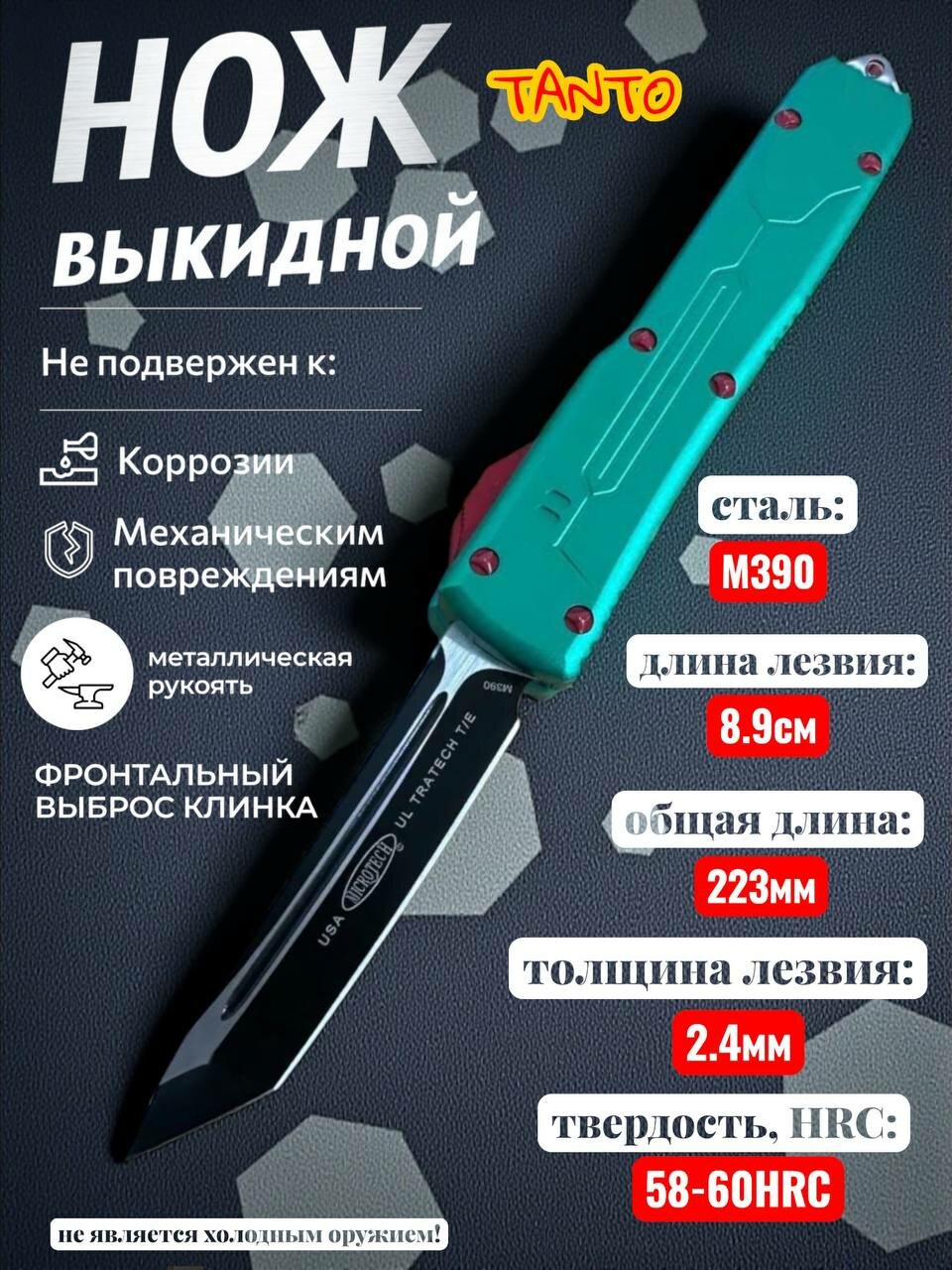 Автоматический складной нож Microtech Utx-70, Hellhound М390 tanto, 8.9 см зеленый