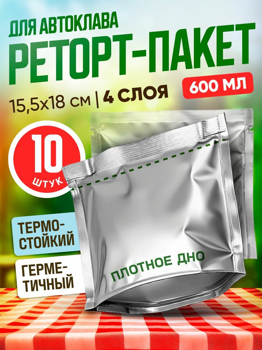 Реторт-пакет для автоклава 7 Вёрст, 4 слоя/155*180мм, 10 шт
