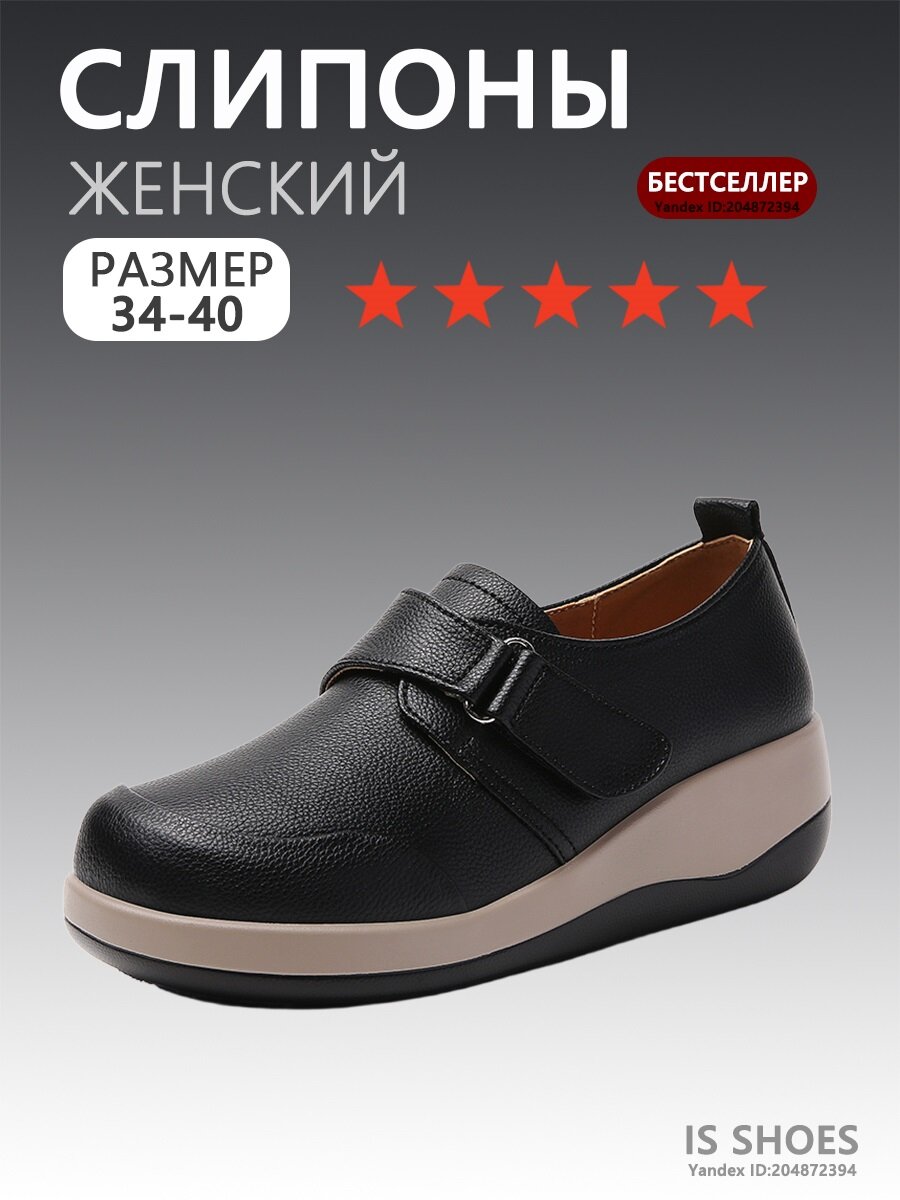 Слипоны