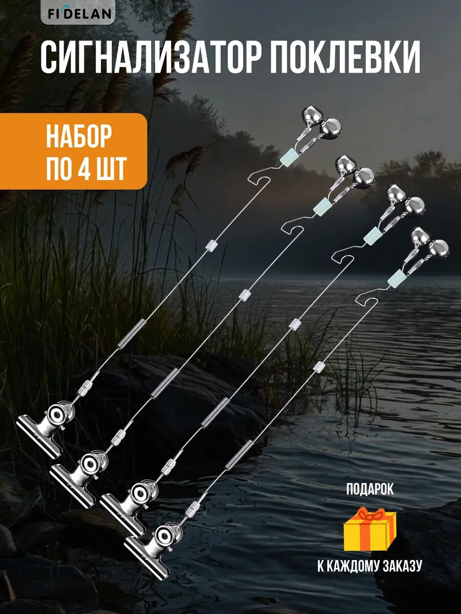 Колокольчики сигнализаторы поклевки рыболовные на подставку