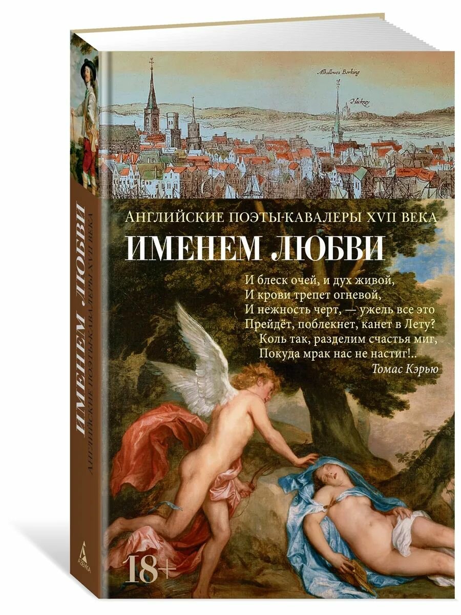 Именем любви