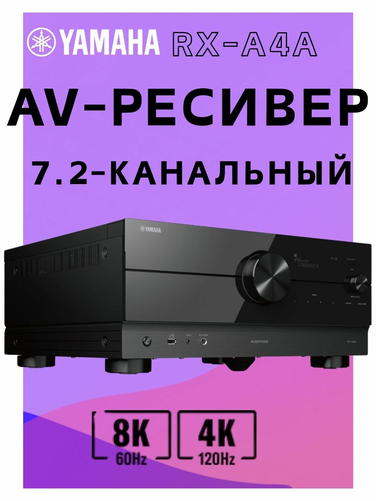 AV-ресивер Yamaha RX-A4A black 7.2-канальная