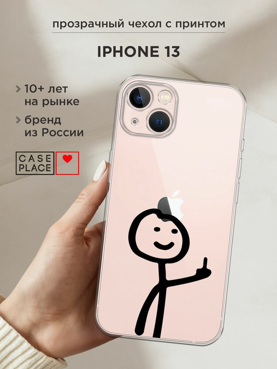 Чехол на Apple iPhone 13 / Айфон 13 с принтом "Неприличный человечек чёрный", прозрачный