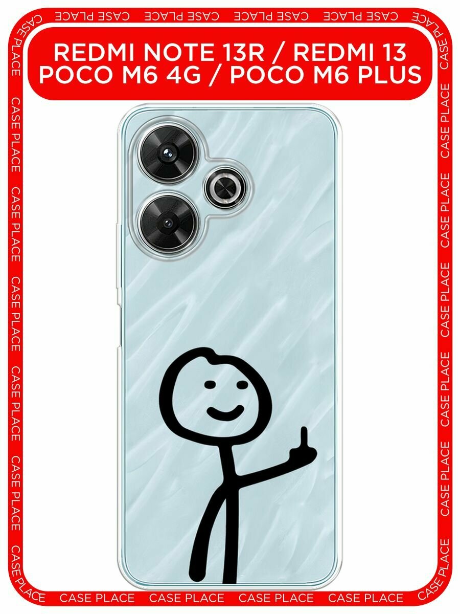 Чехол на Xiaomi Redmi Note 13R/Redmi 13/Poco M6 4G/M6 Plus с принтом "Неприличный человечек чёрный", прозрачный