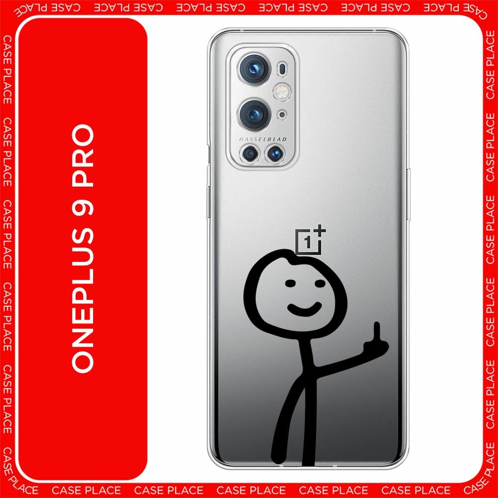 Чехол на OnePlus 9 Pro / ВанПлас 9 Про с принтом "Неприличный человечек чёрный", прозрачный