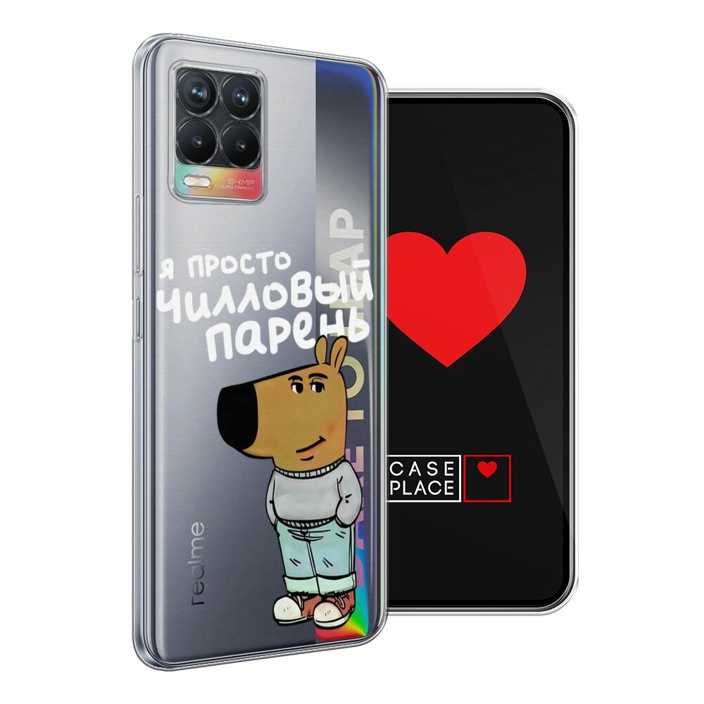 Чехол на Realme 8/8 Pro / Реалми 8/8 Про с принтом "Чилловый парень белый", прозрачный — фото 1