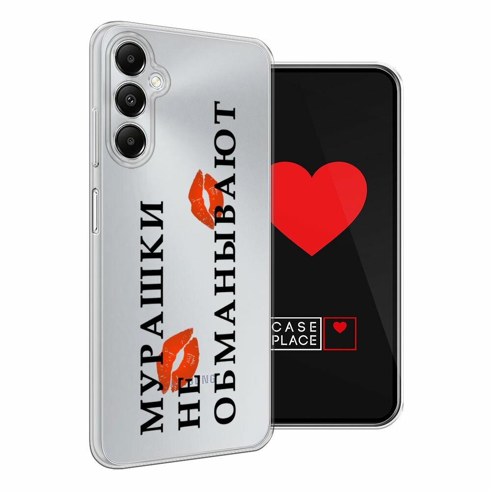 Чехол на Samsung Galaxy A05s / Самсунг Галакси A05s с принтом "Мурашки не обманывают 1 - 14 февраля", прозрачный — фото 1