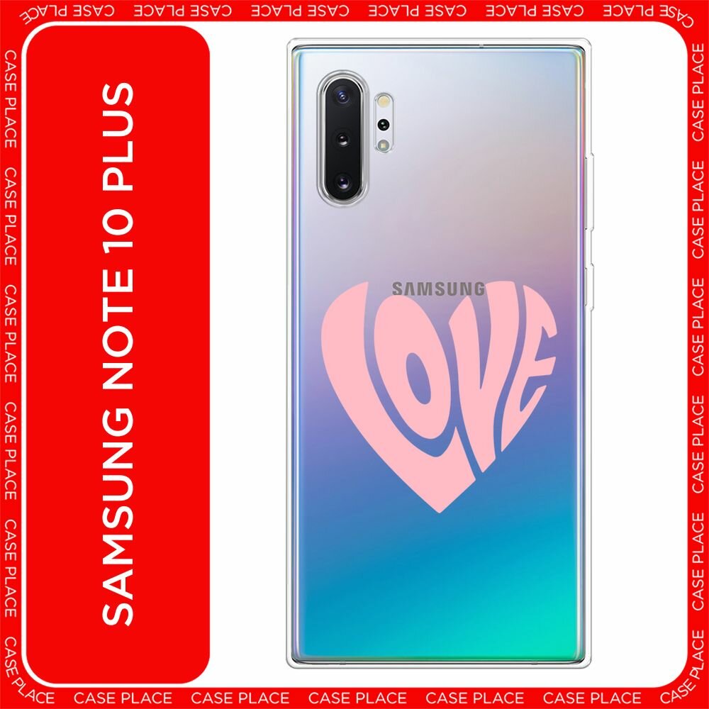 Чехол на Samsung Galaxy Note 10 + / Самсунг Гэлакси Нот 10 Плюс с принтом "Love heart 3 - 14 февраля", прозрачный