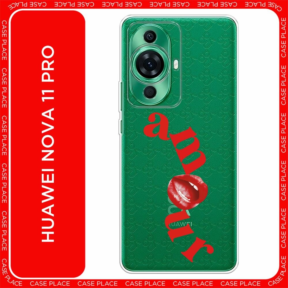 Чехол на Huawei Nova 11 Pro / Хуавей Нова 11 Про с принтом "Amour lips - 14 февраля", прозрачный