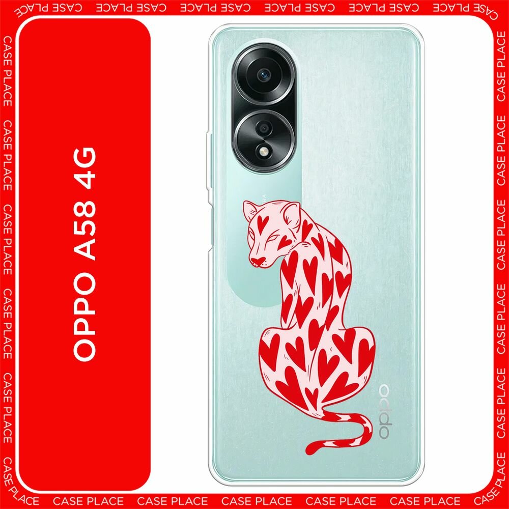 Чехол на Oppo A58 4G / Оппо A58 4G с принтом "Heart panther 2 - 14 февраля", прозрачный