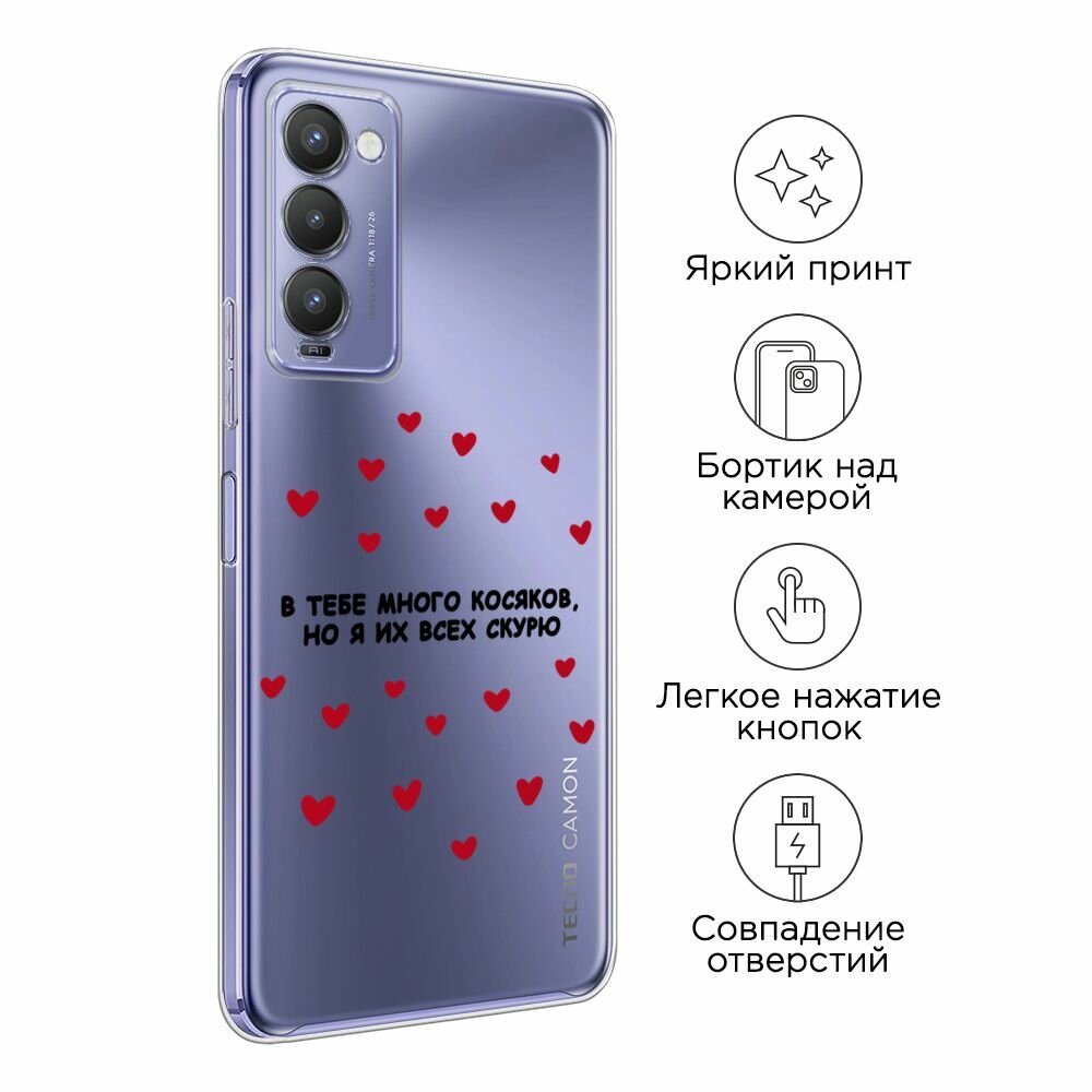 Чехол на Tecno Camon 18/18T / Текно Камон 18/18T с принтом "Косяки 1 - 14 февраля", прозрачный — фото 1
