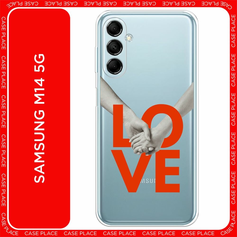 Чехол на Samsung Galaxy M14 5G / Галакси M14 5G с принтом "Love holding hands - 14 февраля", прозрачный