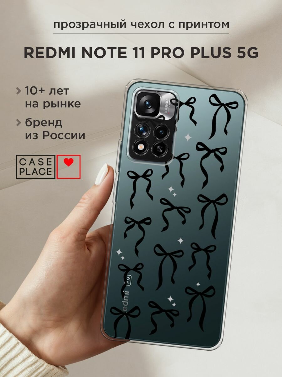 Чехол на Xiaomi Redmi Note 11 Pro Plus 5G / Сяоми Редми Нот 11 Про Плюс 5G с принтом "Black bows", прозрачный