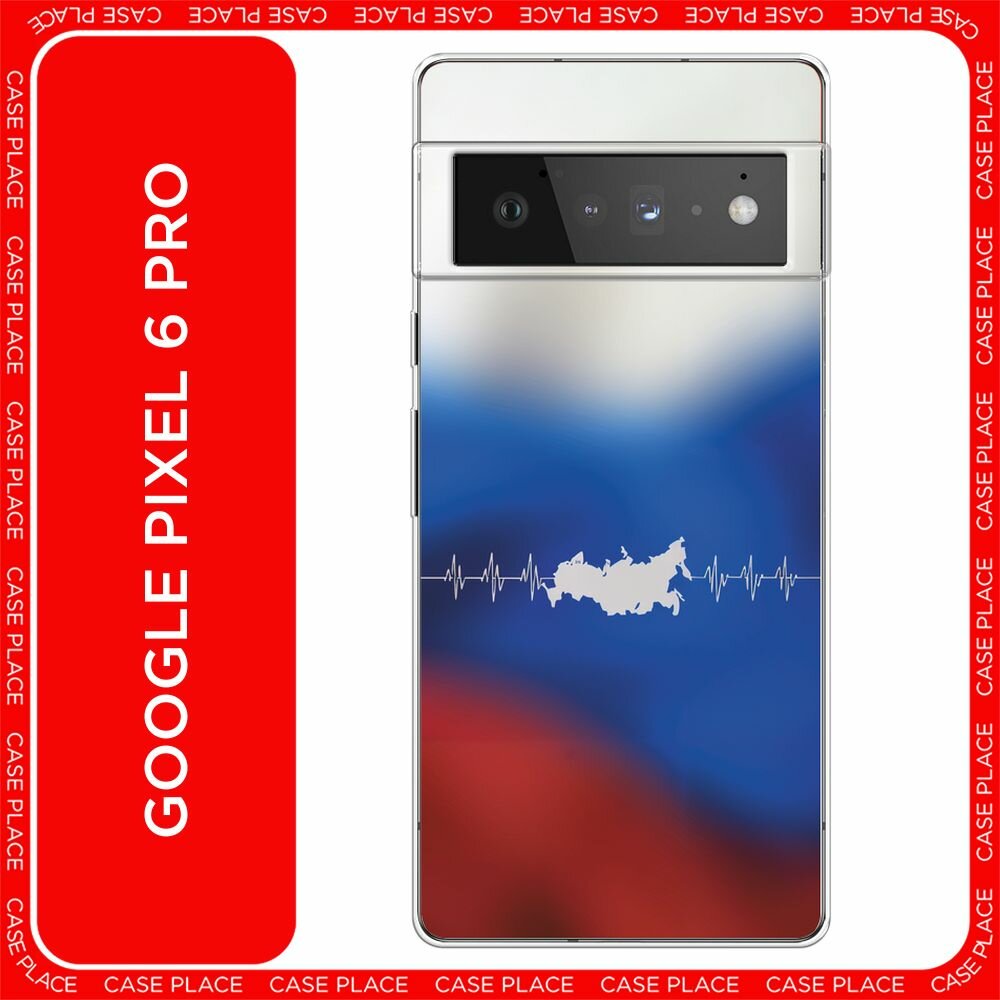 Чехол на Google Pixel 6 Pro / Гугл Пиксель 6 Pro с принтом "Россия в сердце - 23 февраля"