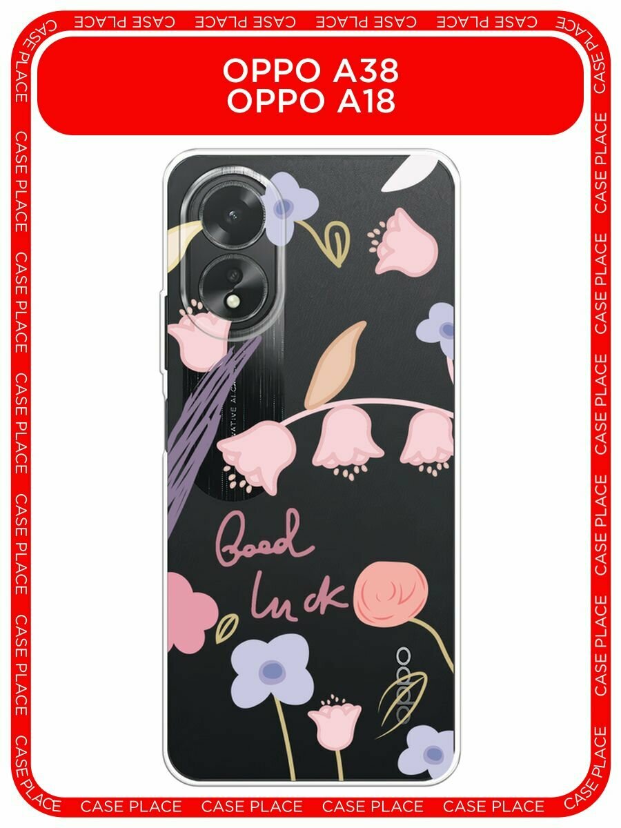 Чехол на Oppo A38/A18 / Оппо A38/A18 с принтом "Lucky flowers", прозрачный