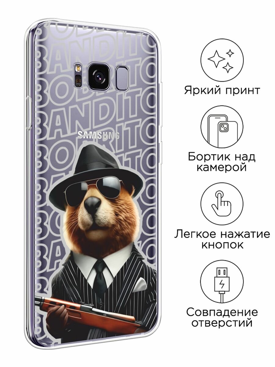 Чехол на Samsung Galaxy S8 + / Самсунг Галакси С8 Плюс с принтом "Бобрито бандито 2", прозрачный — фото 1