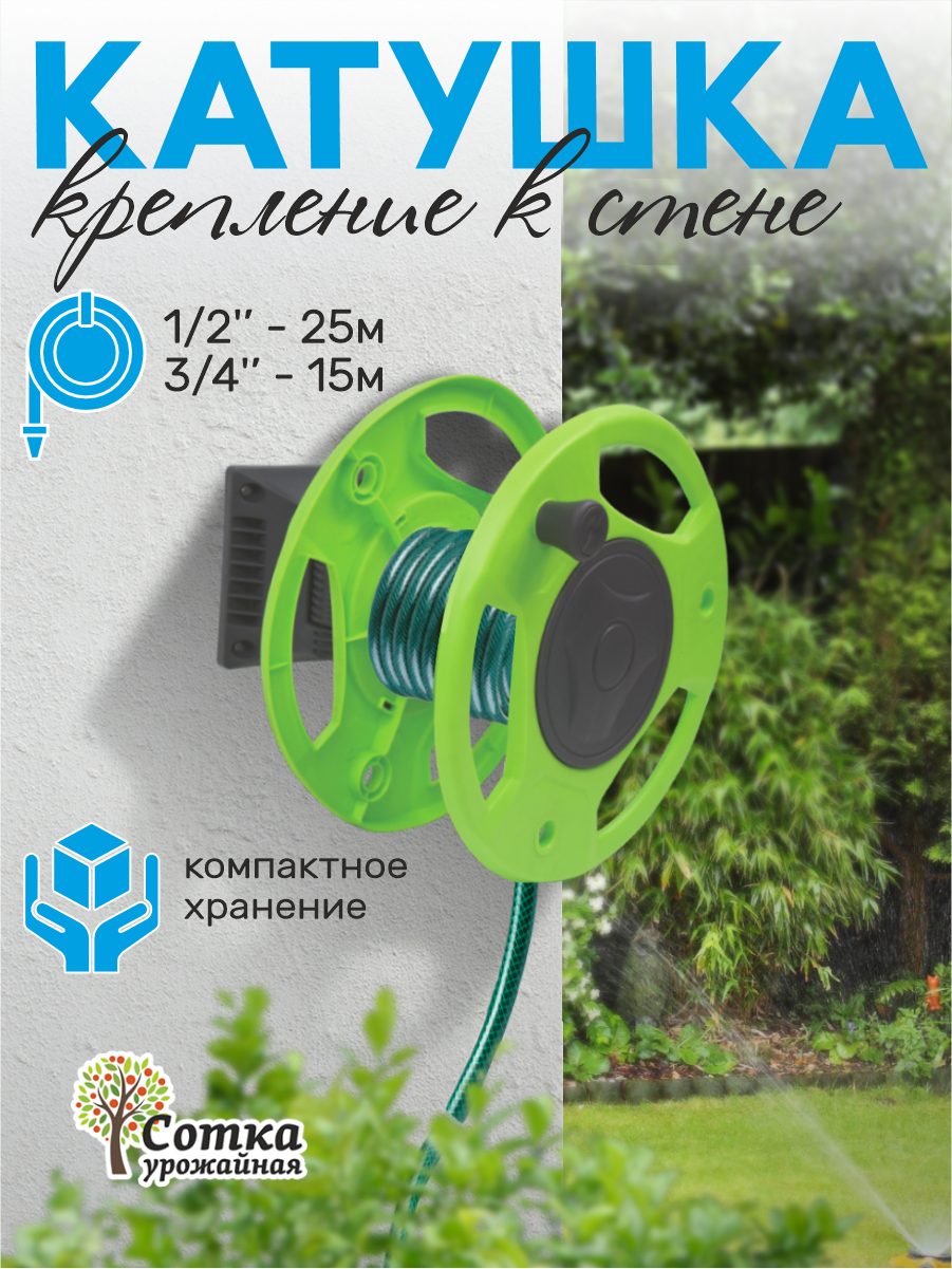 Катушка для шланга с креплением на стене под коннектор 'Урожайная сотка Эксперт' (YM3004)