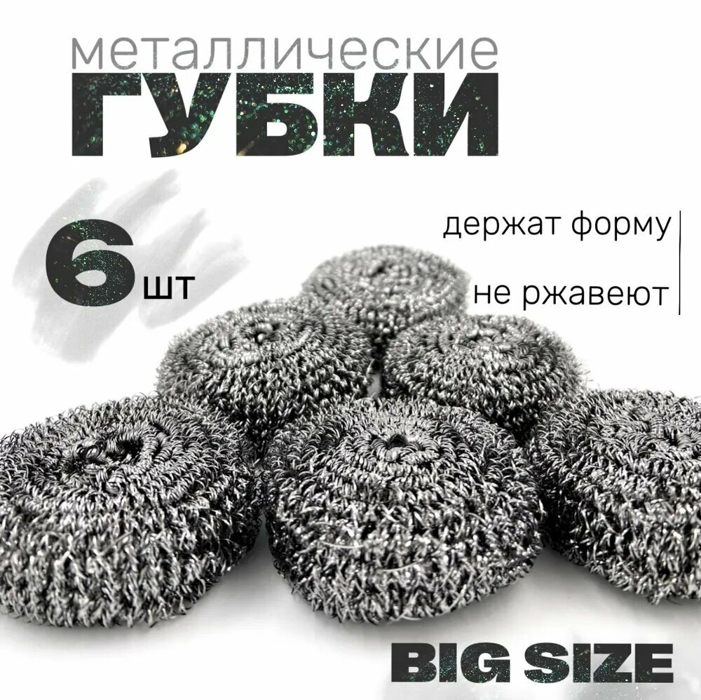 Антибактериальные металлические губки для мытья посуды, набор 6 штук, стойкие к ржавчине, для чистки кухни