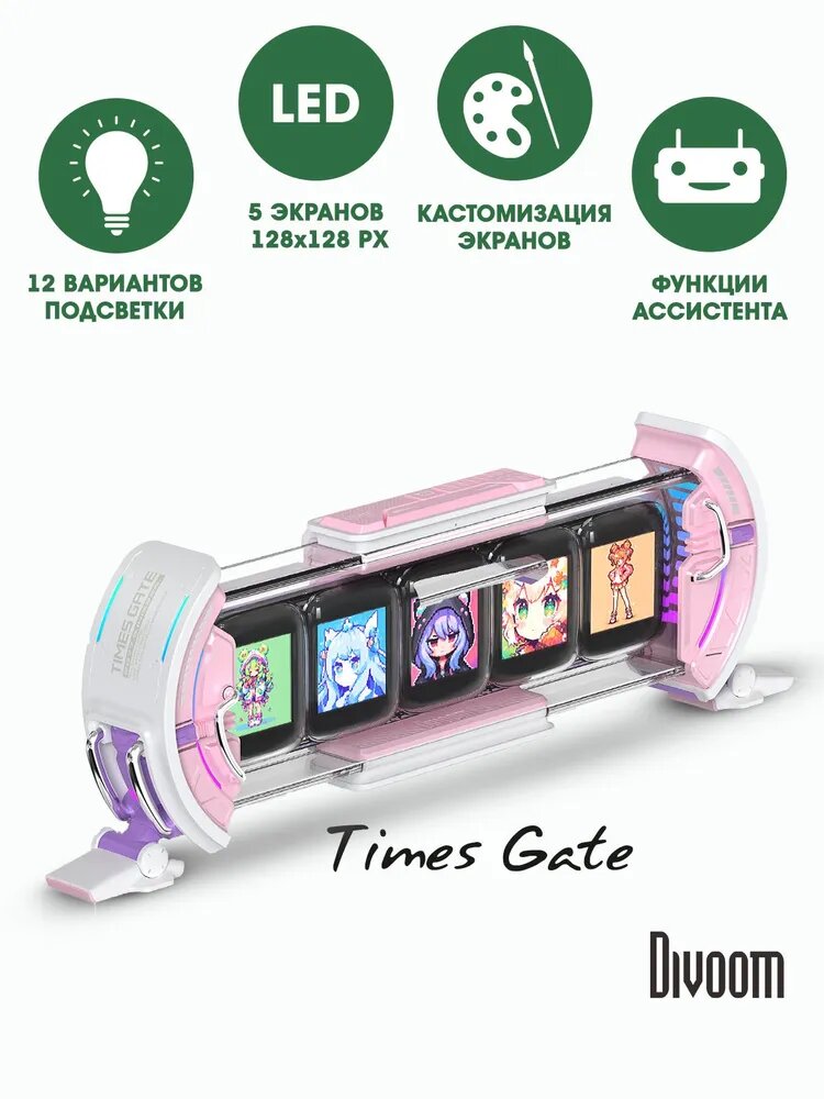 Divoom Times Gate Симпатичные Игровые Цифровые Часы С Информативным Дисплеем Для Социальных Сетей (розовые)