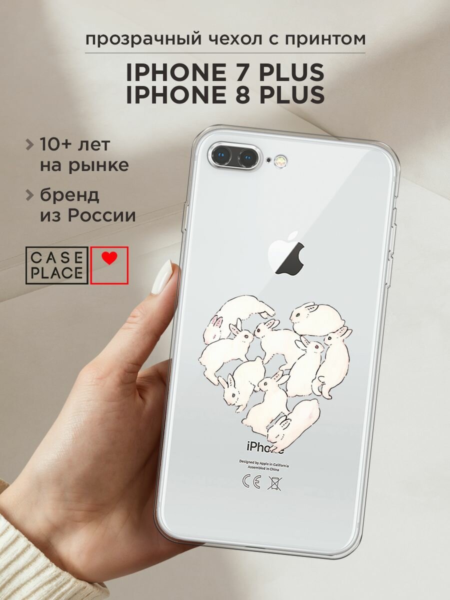 Чехол на Apple iPhone 7 Plus / Айфон 7 Плюс с принтом "Сердечко из кроликов 2 - 8 марта", прозрачный