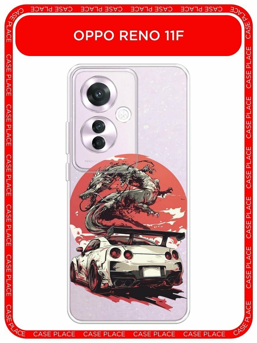 Чехол на Oppo Reno 11F / Оппо Рено 11F с принтом "Car and dragon", прозрачный