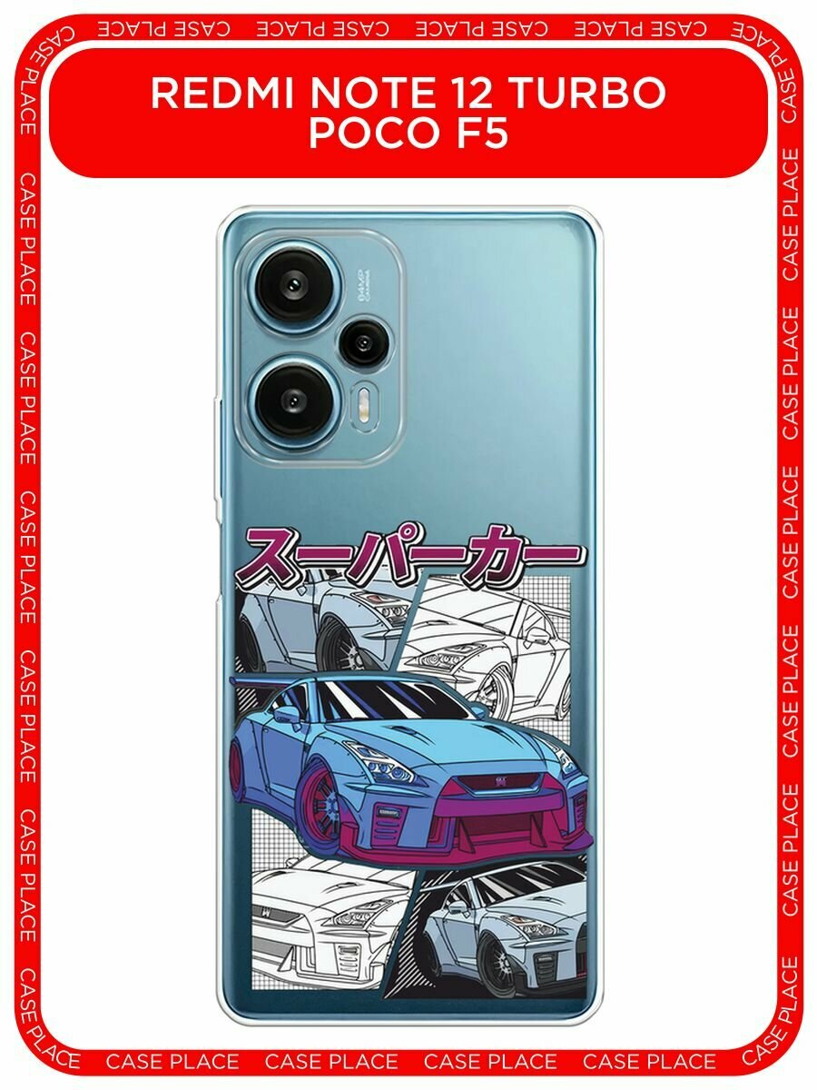 Чехол на Xiaomi Redmi Note 12 Turbo/Poco F5 / Сяоми Редми Ноут 12 Турбо/Поко Ф5 с принтом "JDM коллаж", прозрачный