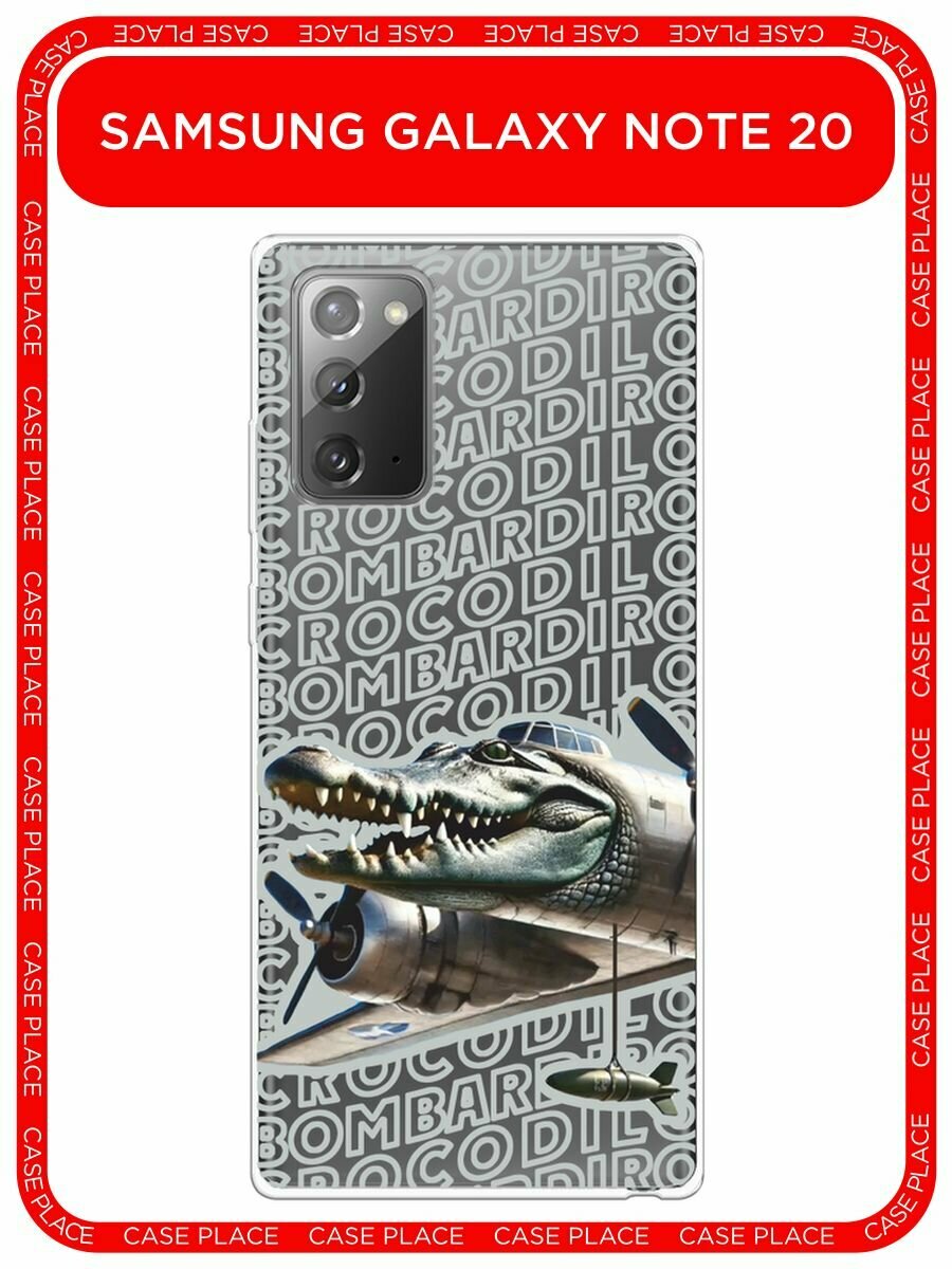 Чехол на Samsung Galaxy Note 20 / Самсунг Галакси Ноут 20 с принтом "Бомбардиро крокодило 2", прозрачный