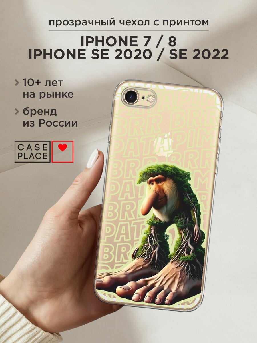 Чехол на Apple iPhone 7 / Айфон 7 с принтом "Брр брр патапим 2", прозрачный