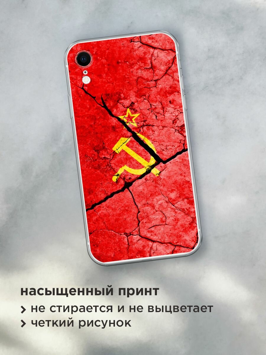 Силиконовый чехол на Apple iPhone XR / Айфон XR с принтом "СССР" — фото 1