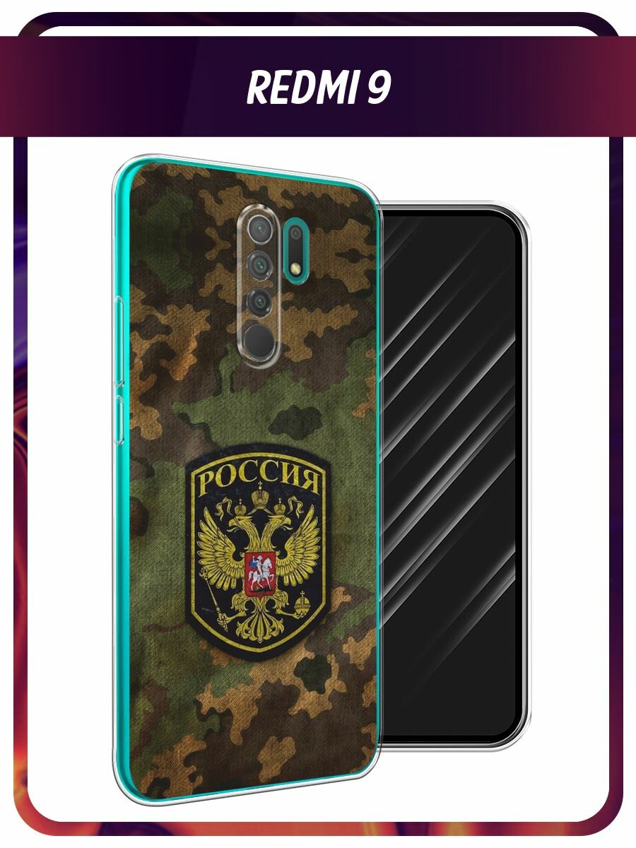 Чехол на Xiaomi Redmi 9 / Сяоми Редми 9 с принтом "Камуфляж 4"