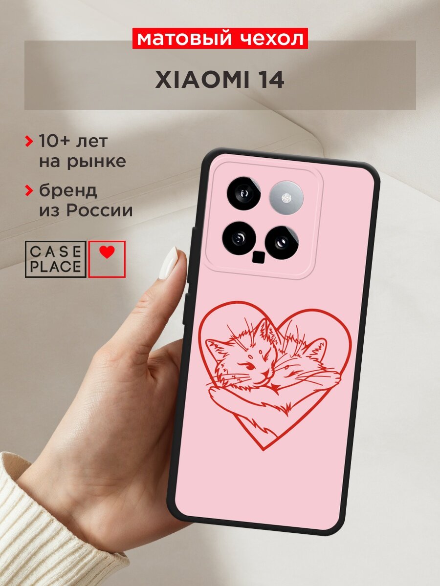 Черный матовый чехол на Xiaomi 14 / Сяоми 14 с принтом "Влюблённые котики рисунок 1 - 14 февраля"