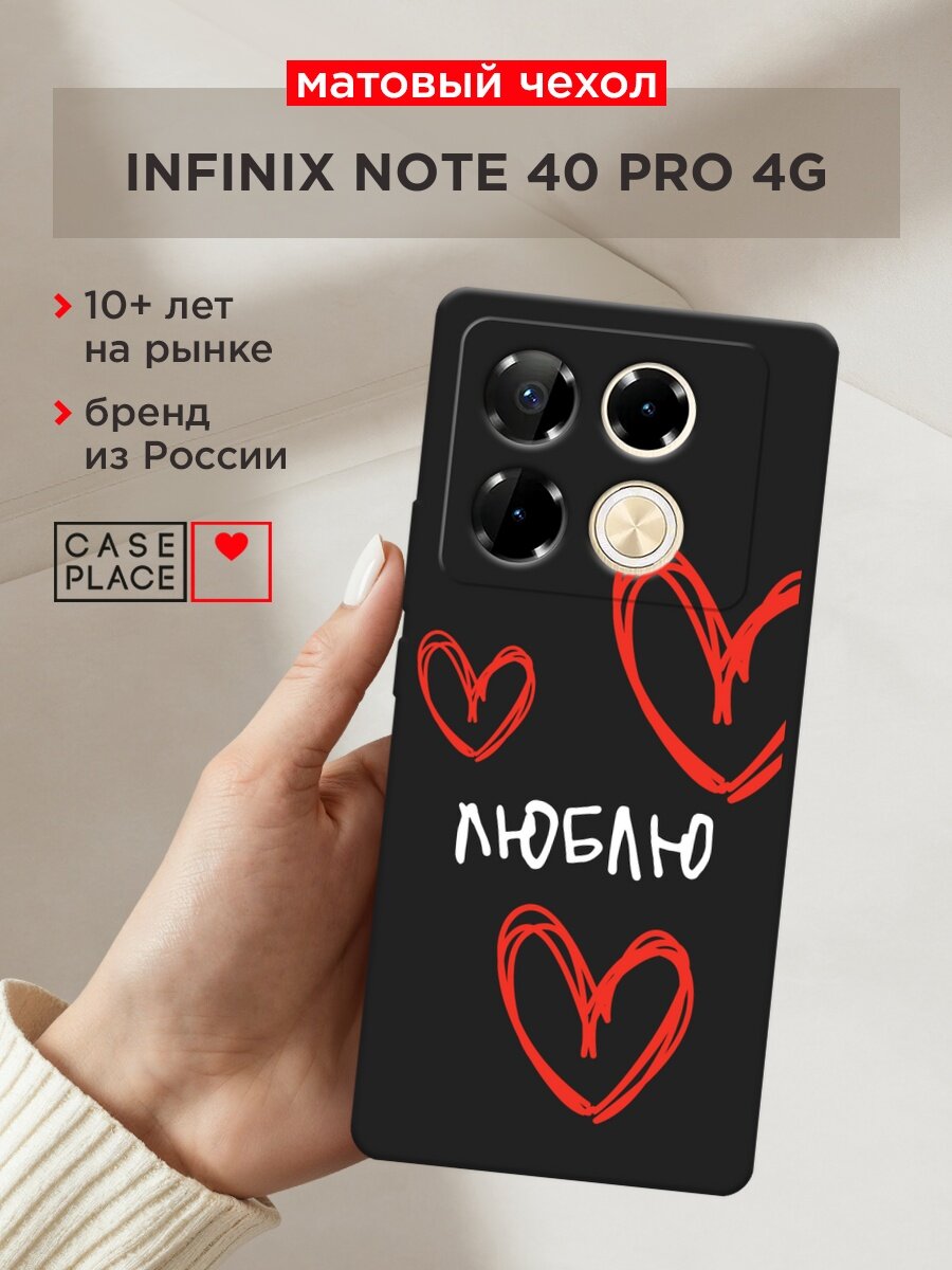 Черный матовый чехол на Infinix Note 40 Pro / Инфиникс Нот 40 Про с принтом "Люблю 2 - 14 февраля"