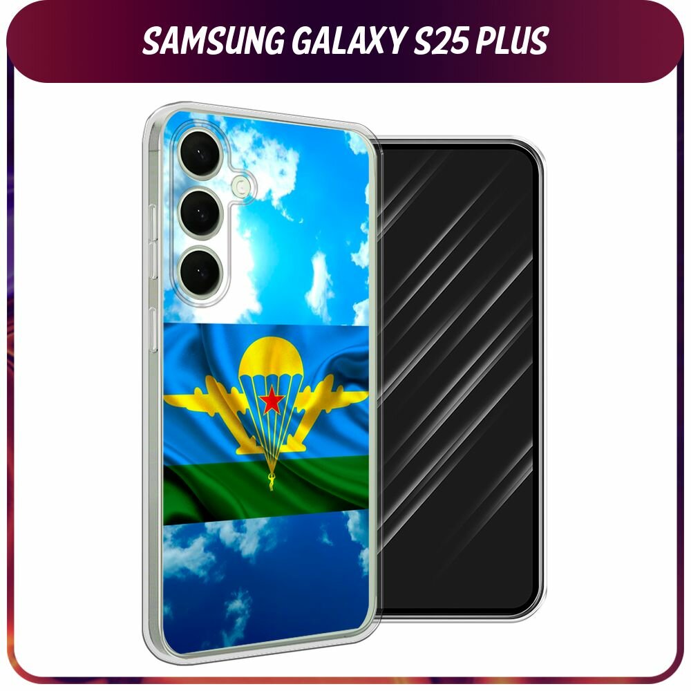 Чехол на Samsung Galaxy S25 Plus / Самсунг S25 Плюс с принтом "ВДВ флаг в небесах"