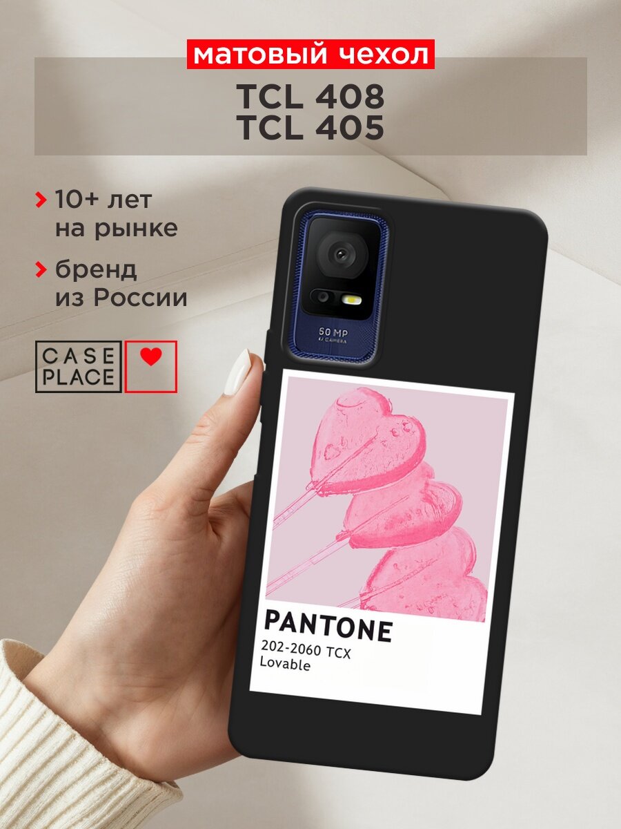 Черный матовый чехол на TCL 408 / ТСЛ 408 с принтом "Pantone Lovable 2 - 14 февраля"