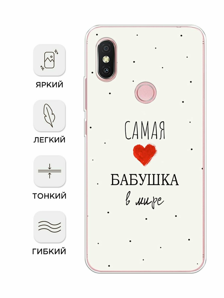Чехол на Xiaomi Redmi S2 (Redmi Y2) / Сяоми Редми С2 (Редми Y2) с принтом "Самая любимая бабушка" — фото 1