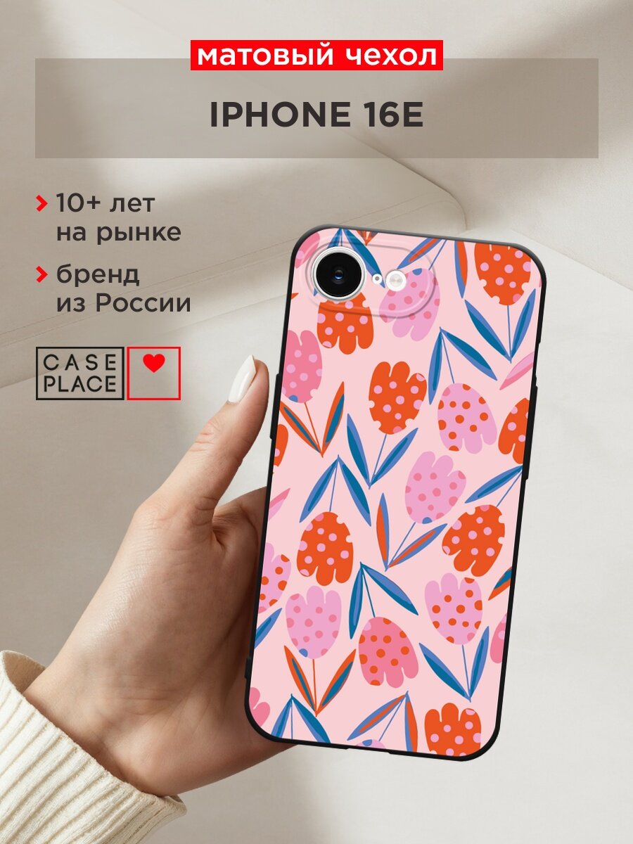 Черный матовый чехол на Apple iPhone 16e/17e / Айфон 16е/17e с принтом "Тюльпаны в горошек - 8 марта"