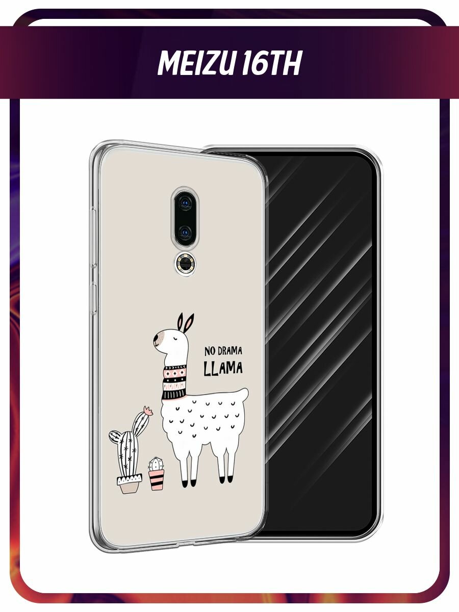Силиконовый чехол на Meizu 16th / Мейзу 16th с принтом No drama LLama