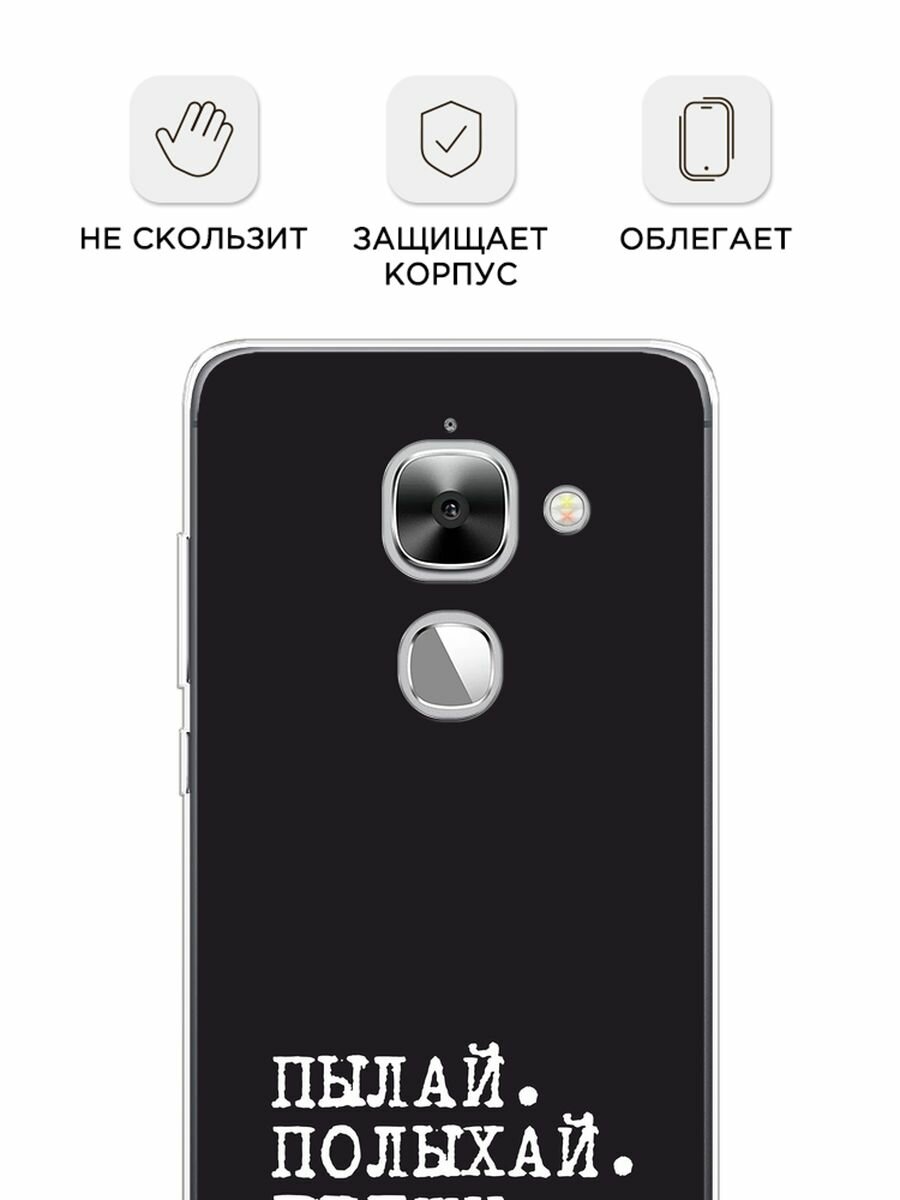 Чехол на LeEco Le 2/2 pro / Лееко Ле 2/2 про с принтом "Пылай и греши" — фото 1