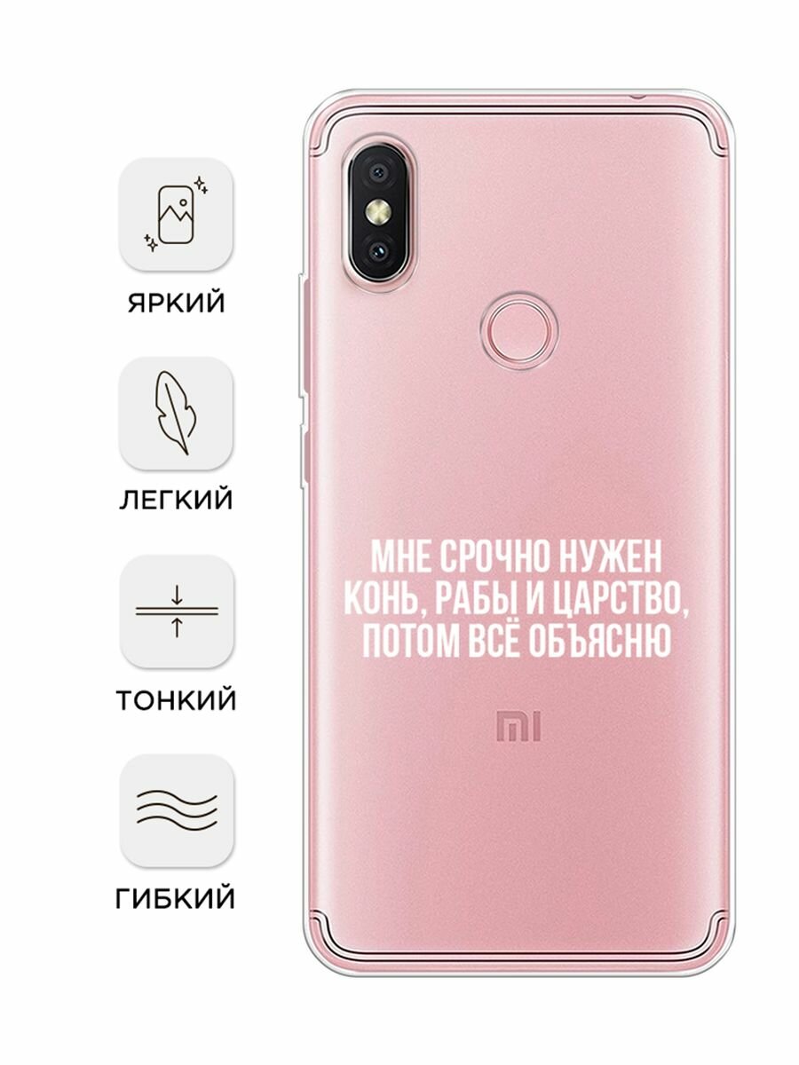 Чехол на Xiaomi Redmi S2 (Redmi Y2) / Сяоми Редми С2 (Редми Y2) с принтом "Мне срочно нужно все", прозрачный — фото 1