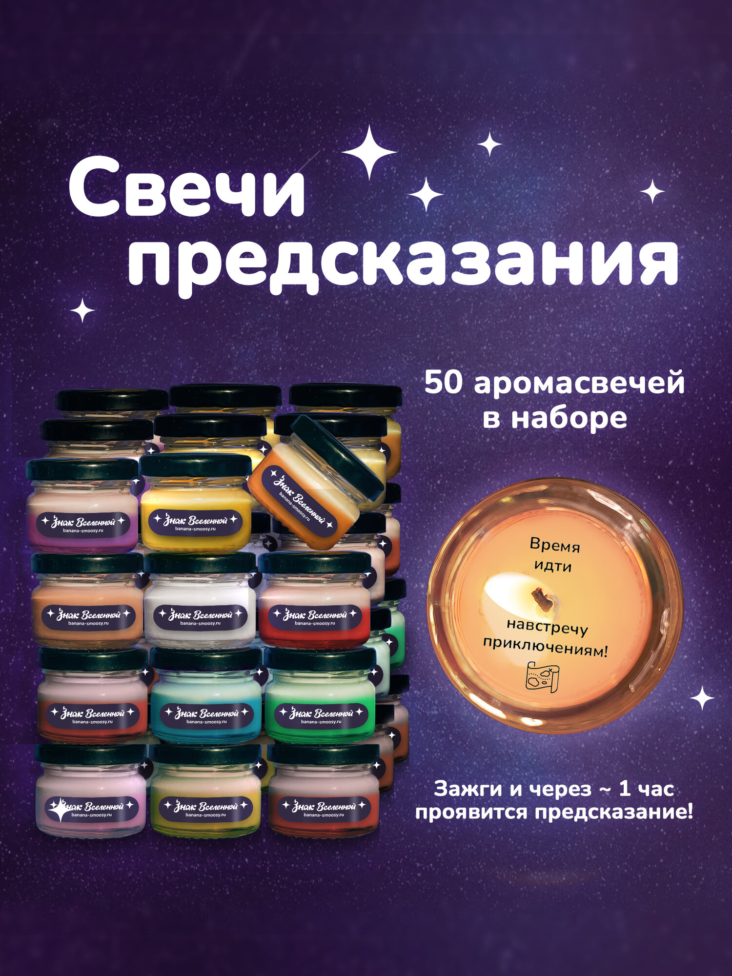 Свеча с предсказанием 50 шт, с новогодними ароматами, 20 мл, Banana Smoosy