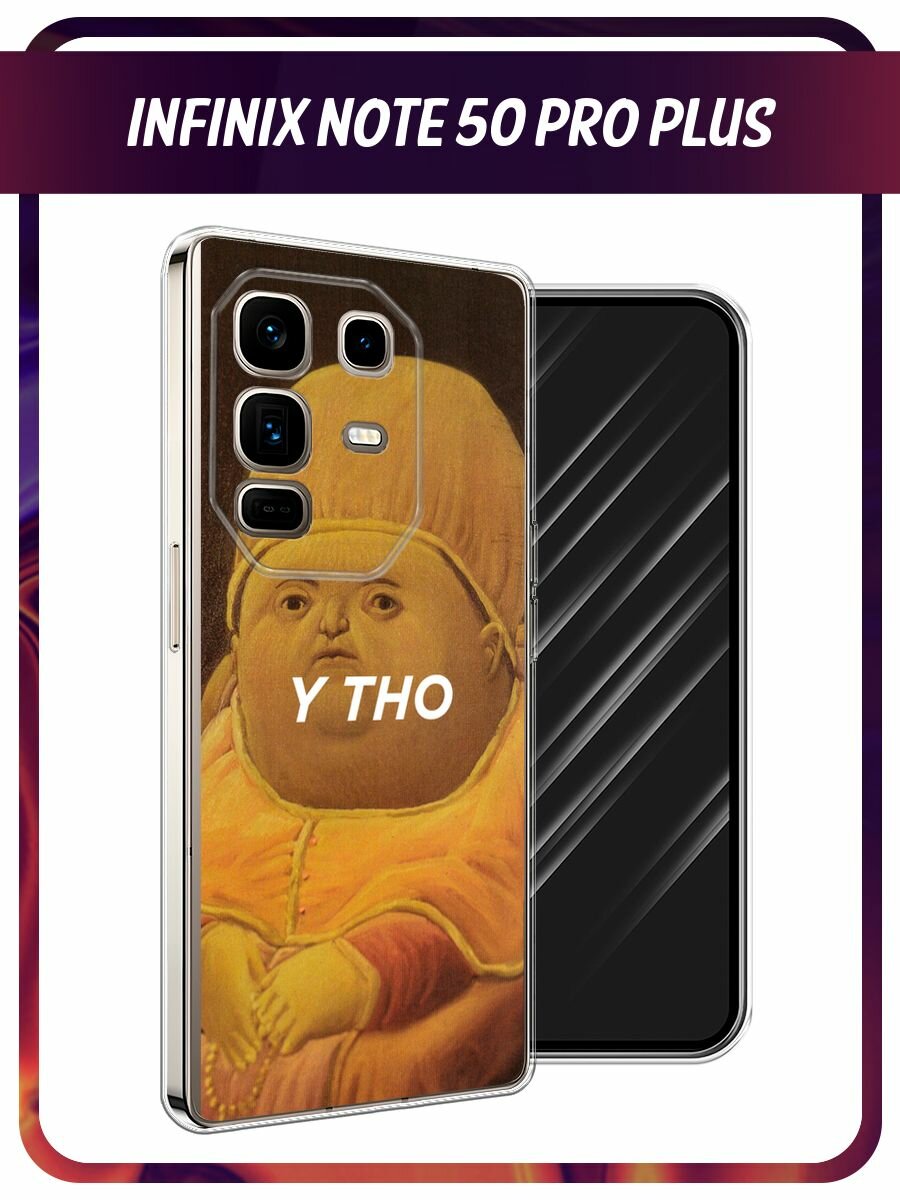 Чехол на Infinix Note 50 Pro + / Инфиникс Нот 50 Про + с принтом искреннее огорчение